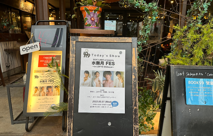 東惣介くん、上原千明くん、向理来くん、及川大智くんにあわびスプラッシュ！SILK LABO presents「水無月FES～in LOFT9 ...